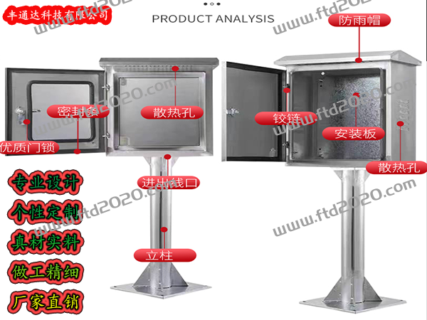 固定立式户外配电箱